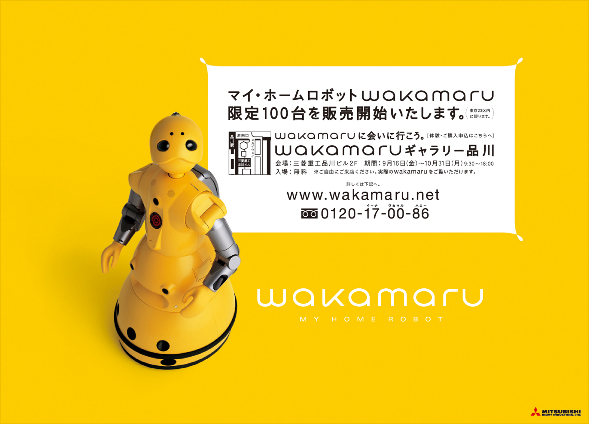 三菱重工｢WAKAMARU」 | three